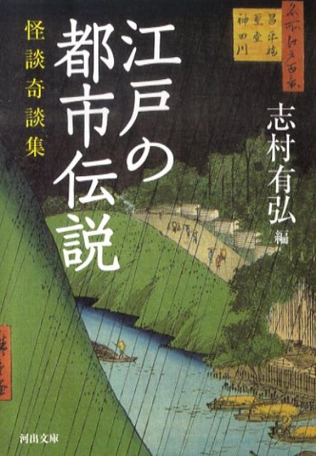 ◆◆◆おおむね良好な状態です。中古商品のため使用感等ある場合がございますが、品質には十分注意して発送いたします。 【毎日発送】 商品状態 著者名 志村有弘 出版社名 河出書房新社 発売日 2010年05月20日 ISBN 978430941...