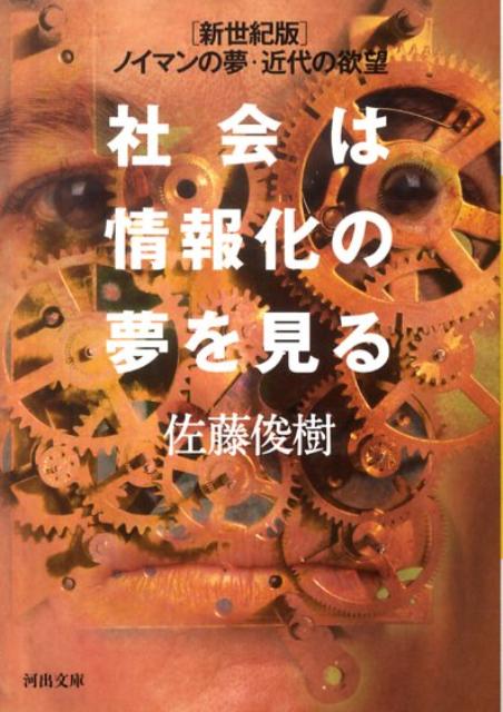 ◆◆◆非常にきれいな状態です。中古商品のため使用感等ある場合がございますが、品質には十分注意して発送いたします。 【毎日発送】 商品状態 著者名 佐藤俊樹 出版社名 河出書房新社 発売日 2010年09月20日 ISBN 978430941...
