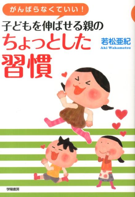 ◆◆◆おおむね良好な状態です。中古商品のため使用感等ある場合がございますが、品質には十分注意して発送いたします。 【毎日発送】 商品状態 著者名 若松亜紀 出版社名 学陽書房 発売日 2013年01月 ISBN 9784313660588