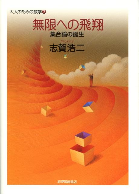 ◆◆◆非常にきれいな状態です。中古商品のため使用感等ある場合がございますが、品質には十分注意して発送いたします。 【毎日発送】 商品状態 著者名 志賀浩二 出版社名 紀伊國屋書店 発売日 2008年02月 ISBN 9784314010429