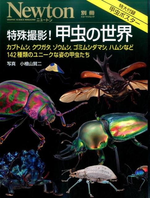 ◆◆◆おおむね良好な状態です。中古商品のため使用感等ある場合がございますが、品質には十分注意して発送いたします。 【毎日発送】 商品状態 著者名 小桧山賢二 出版社名 ニュ−トンプレス 発売日 2016年06月18日 ISBN 978431...
