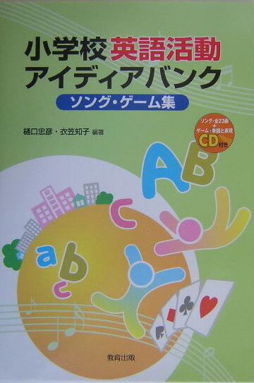 ◆◆◆おおむね良好な状態です。中古商品のため使用感等ある場合がございますが、品質には十分注意して発送いたします。 【毎日発送】 商品状態 著者名 樋口忠彦、衣笠知子 出版社名 教育出版 発売日 2004年02月 ISBN 978431680...
