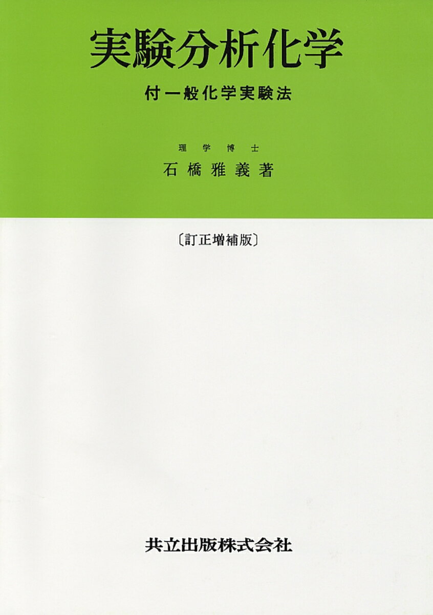 ◆◆◆カバーに傷みがあります。中古ですので多少の使用感がありますが、品質には十分に注意して販売しております。迅速・丁寧な発送を心がけております。【毎日発送】 商品状態 著者名 石橋雅義 出版社名 共立出版 発売日 1974年04月15日 I...