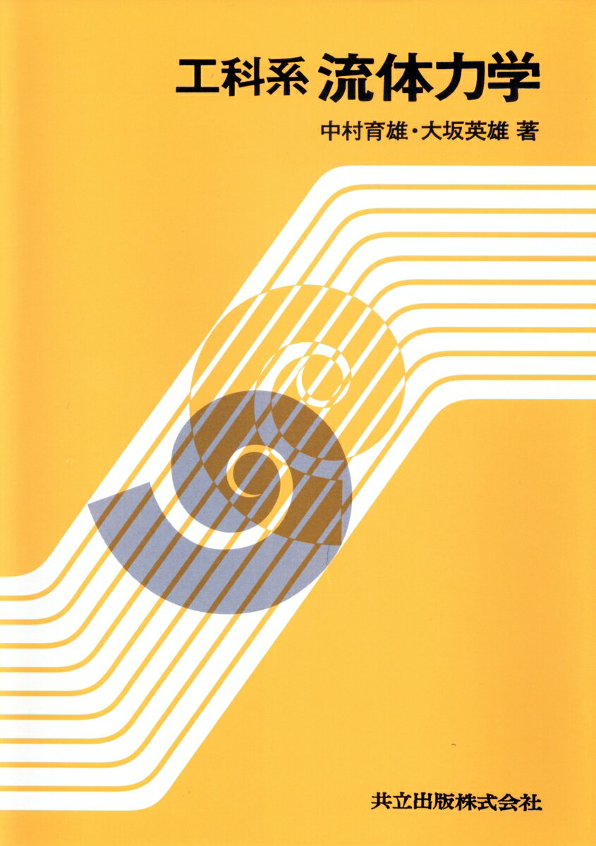 ◆◆◆おおむね良好な状態です。中古商品のため使用感等ある場合がございますが、品質には十分注意して発送いたします。 【毎日発送】 商品状態 著者名 中村育雄、大坂英雄 出版社名 共立出版 発売日 1985年05月 ISBN 978432008...