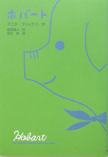 ◆◆◆おおむね良好な状態です。中古商品のため使用感等ある場合がございますが、品質には十分注意して発送いたします。 【毎日発送】 商品状態 著者名 アニタ・ブリッグズ、金原瑞人 出版社名 金の星社 発売日 2003年09月 ISBN 9784...