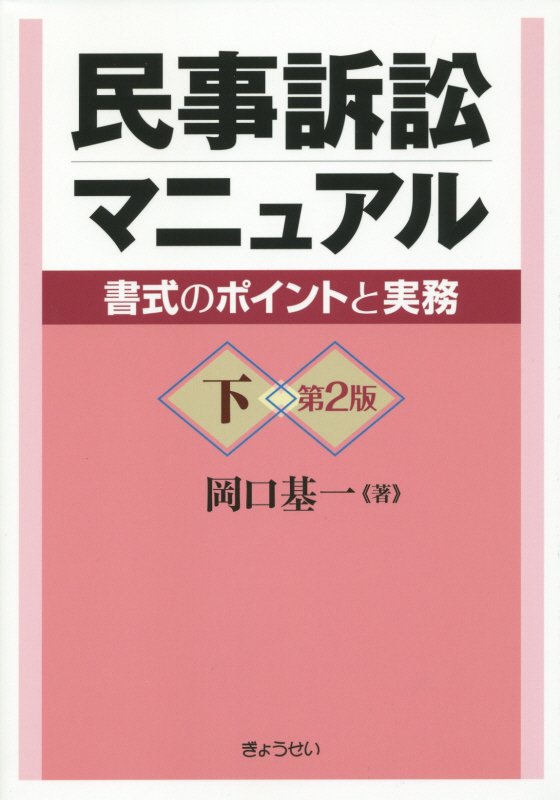 ◆◆◆非常にきれいな状態です。中古商品のため使用感等ある場合がございますが、品質には十分注意して発送いたします。 【毎日発送】 商品状態 著者名 岡口基一 出版社名 ぎょうせい 発売日 2015年09月 ISBN 9784324100011