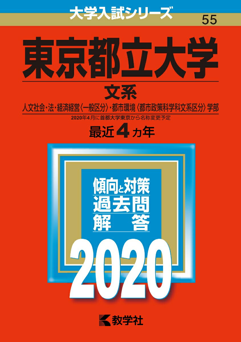 ◆◆◆非常にきれいな状態です。中古商品のため使用感等ある場合がございますが、品質には十分注意して発送いたします。 【毎日発送】 商品状態 著者名 編集:教学社編集部 出版社名 教学社 発売日 2019年08月09日 ISBN 9784325...