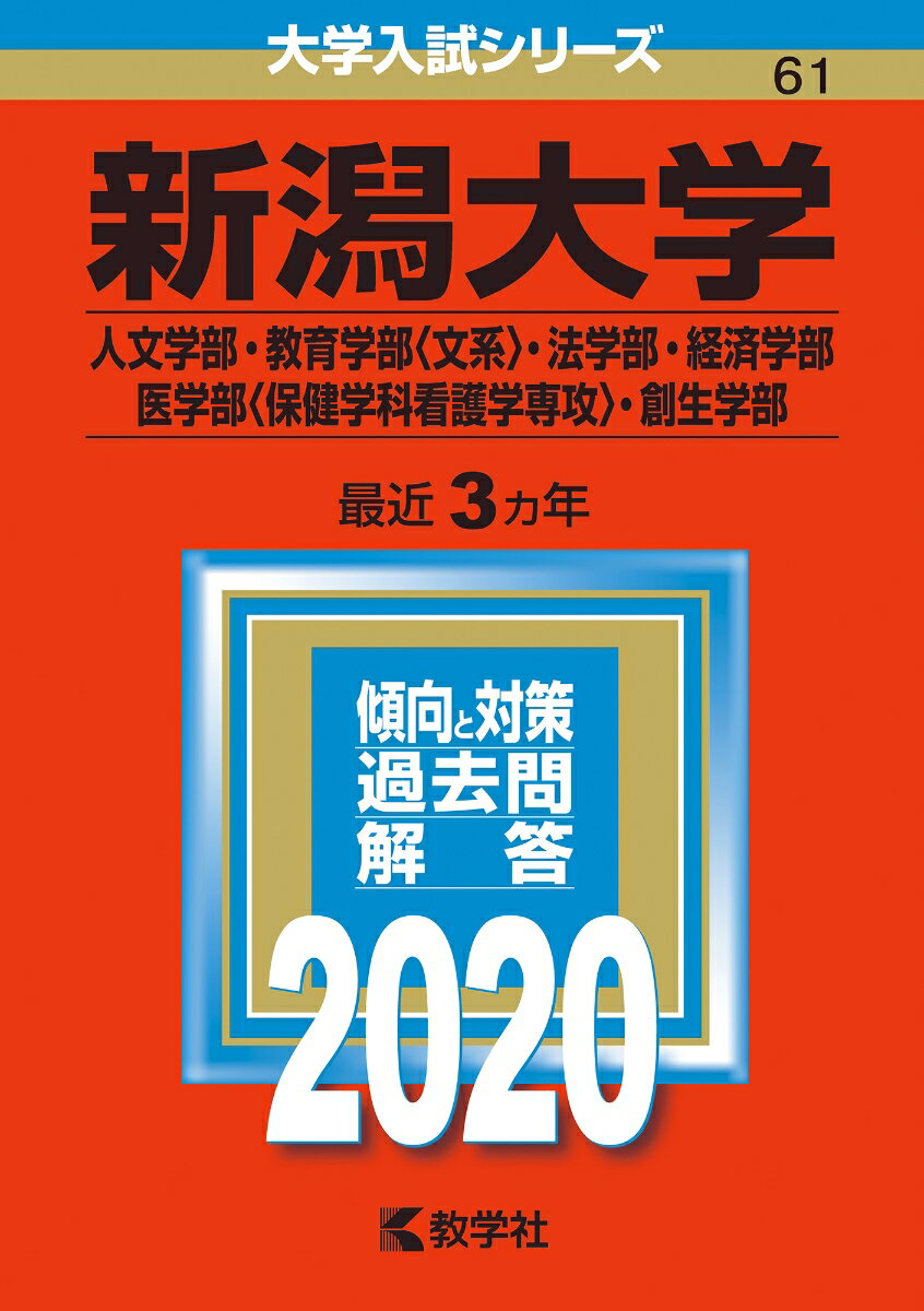 ◆◆◆小口に傷み、汚れがあります。中古ですので多少の使用感がありますが、品質には十分に注意して販売しております。迅速・丁寧な発送を心がけております。【毎日発送】 商品状態 著者名 編集:教学社編集部 出版社名 教学社 発売日 2019年08...