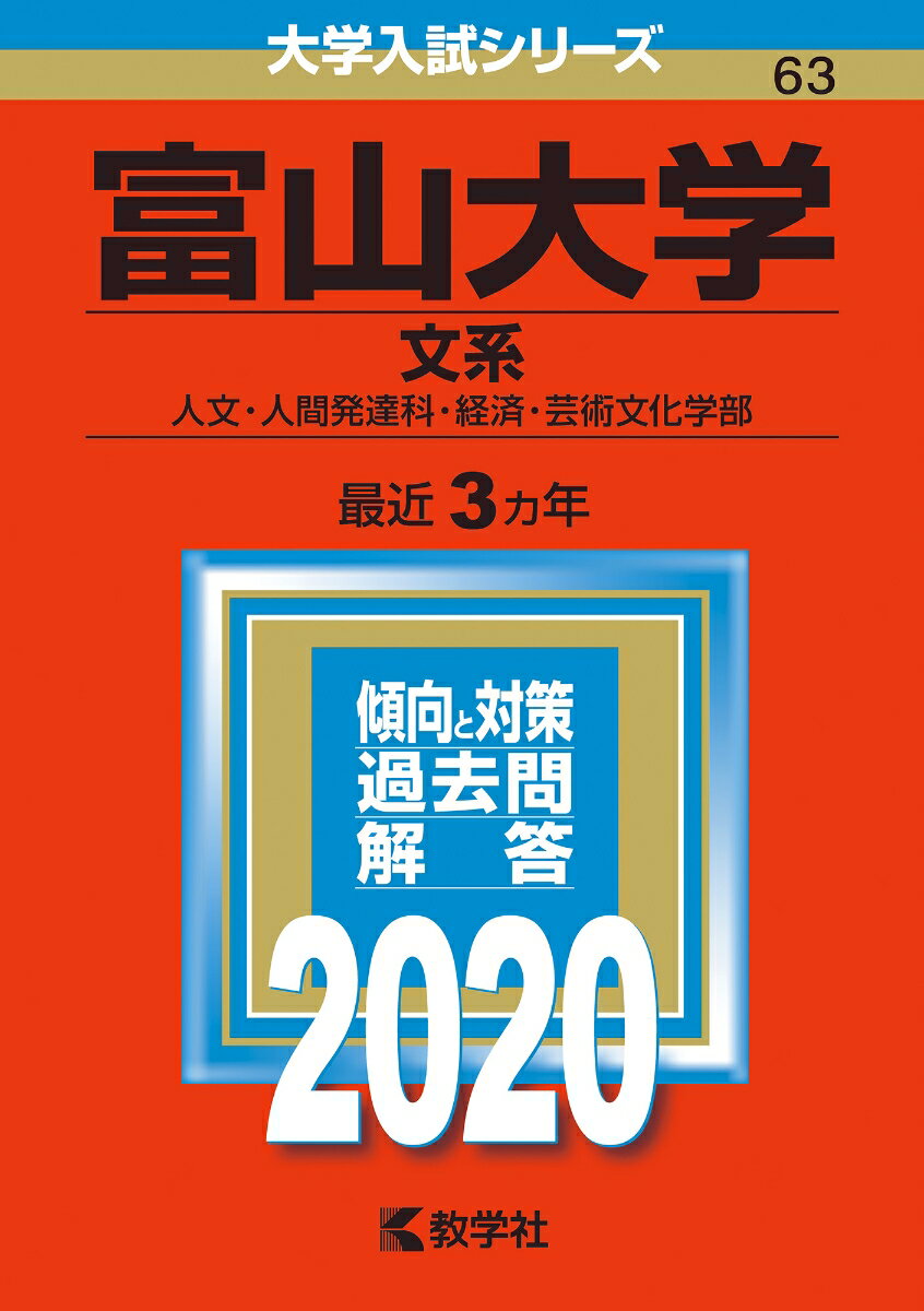 ◆◆◆非常にきれいな状態です。中古商品のため使用感等ある場合がございますが、品質には十分注意して発送いたします。 【毎日発送】 商品状態 著者名 編集:教学社編集部 出版社名 教学社 発売日 2019年09月25日 ISBN 9784325...