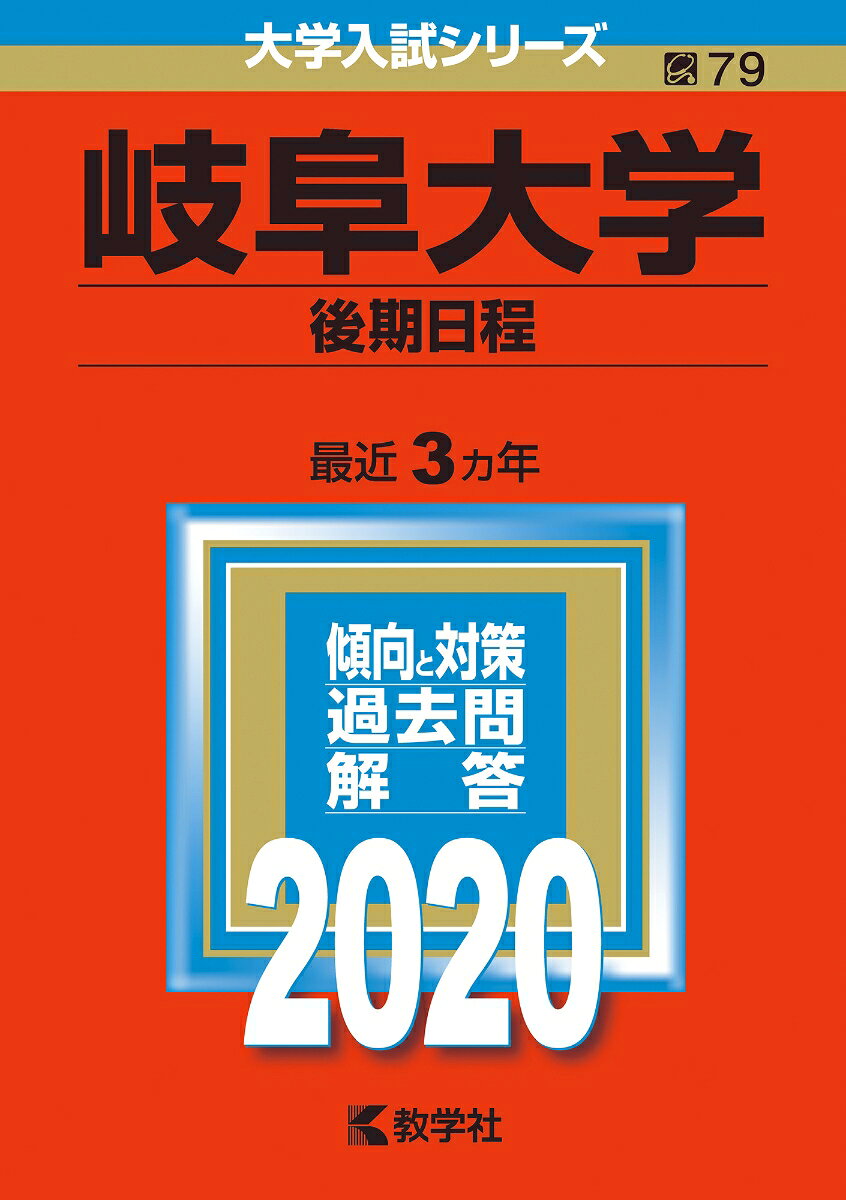 ◆◆◆おおむね良好な状態です。中古商品のため使用感等ある場合がございますが、品質には十分注意して発送いたします。 【毎日発送】 商品状態 著者名 編集:教学社編集部 出版社名 教学社 発売日 2019年10月25日 ISBN 9784325...
