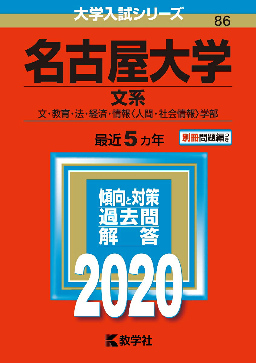 ◆◆◆非常にきれいな状態です。中古商品のため使用感等ある場合がございますが、品質には十分注意して発送いたします。 【毎日発送】 商品状態 著者名 出版社名 教学社 発売日 2019年07月01日 ISBN 9784325230724