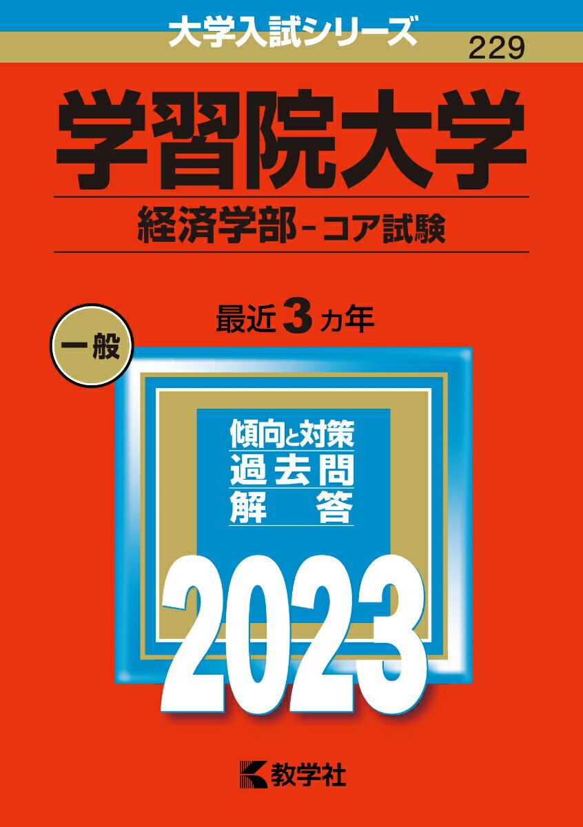 ◆◆◆非常にきれいな状態です。中古商品のため使用感等ある場合がございますが、品質には十分注意して発送いたします。 【毎日発送】 商品状態 著者名 教学社編集部 出版社名 教学社 発売日 2022年07月25日 ISBN 9784325250234