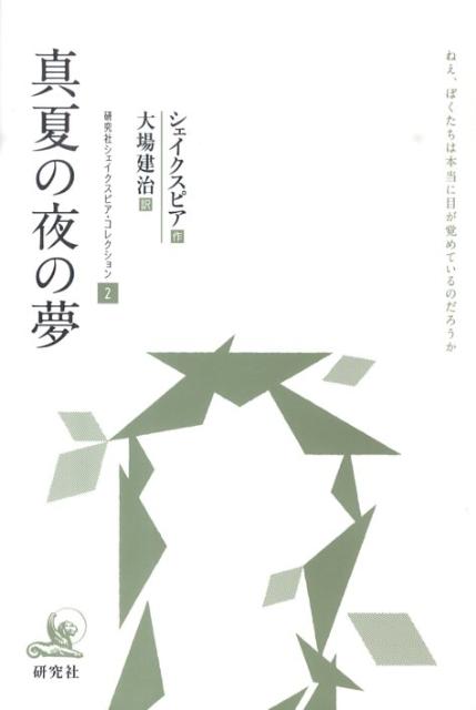 ◆◆◆非常にきれいな状態です。中古商品のため使用感等ある場合がございますが、品質には十分注意して発送いたします。 【毎日発送】 商品状態 著者名 ウィリアム・シェイクスピア、大場建治 出版社名 研究社 発売日 2010年04月 ISBN 9...