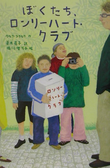 ◆◆◆非常にきれいな状態です。中古商品のため使用感等ある場合がございますが、品質には十分注意して発送いたします。 【毎日発送】 商品状態 著者名 ウルフ・スタルク、菱木晃子 出版社名 小峰書店 発売日 2001年11月 ISBN 97843...