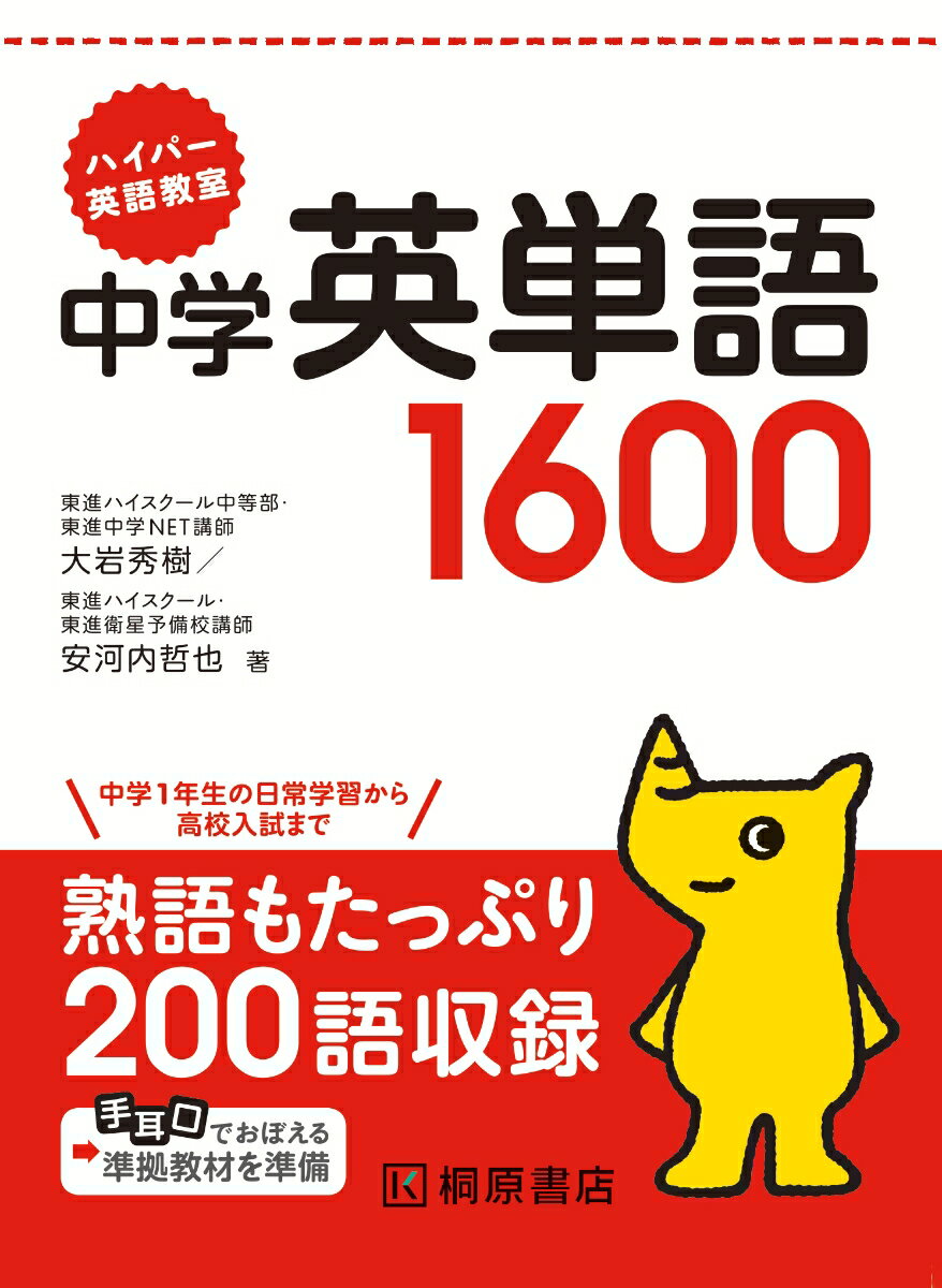◆◆◆おおむね良好な状態です。中古商品のため使用感等ある場合がございますが、品質には十分注意して発送いたします。 【毎日発送】 商品状態 著者名 大岩秀樹、安河内哲也 出版社名 桐原書店 発売日 2011年02月28日 ISBN 97843...