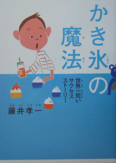 ◆◆◆非常にきれいな状態です。中古商品のため使用感等ある場合がございますが、品質には十分注意して発送いたします。 【毎日発送】 商品状態 著者名 藤井孝一 出版社名 幻冬舎 発売日 2005年08月05日 ISBN 9784344010147