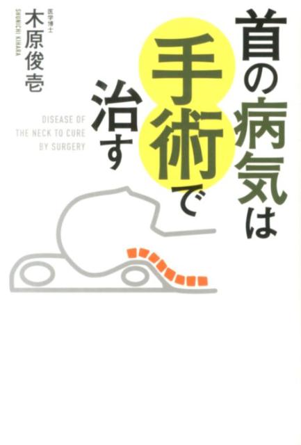 ◆◆◆おおむね良好な状態です。中古商品のため使用感等ある場合がございますが、品質には十分注意して発送いたします。 【毎日発送】 商品状態 著者名 木原俊壱 出版社名 幻冬舎メディアコンサルティング 発売日 2014年04月30日 ISBN ...