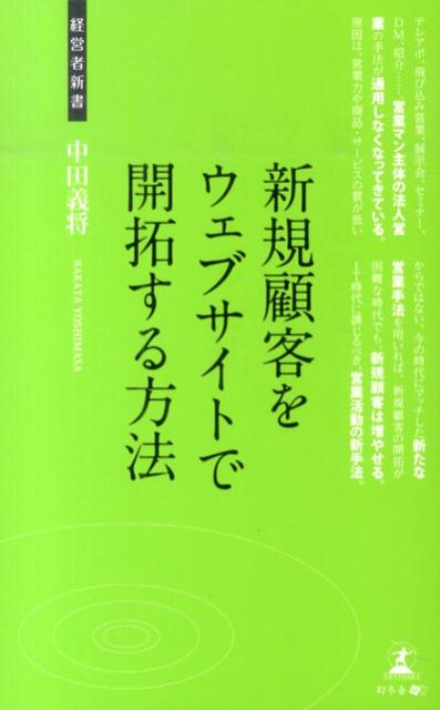 ◆◆◆おおむね良好な状態です。中古商品のため使用感等ある場合がございますが、品質には十分注意して発送いたします。 【毎日発送】 商品状態 著者名 中田義将 出版社名 幻冬舎メディアコンサルティング 発売日 2014年06月27日 ISBN ...