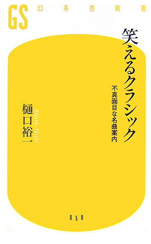 ◆◆◆非常にきれいな状態です。中古商品のため使用感等ある場合がございますが、品質には十分注意して発送いたします。 【毎日発送】 商品状態 著者名 樋口裕一 出版社名 幻冬舎 発売日 2007年07月30日 ISBN 9784344980495