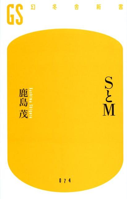 ◆◆◆非常にきれいな状態です。中古商品のため使用感等ある場合がございますが、品質には十分注意して発送いたします。 【毎日発送】 商品状態 著者名 鹿島茂 出版社名 幻冬舎 発売日 2008年03月30日 ISBN 9784344980730