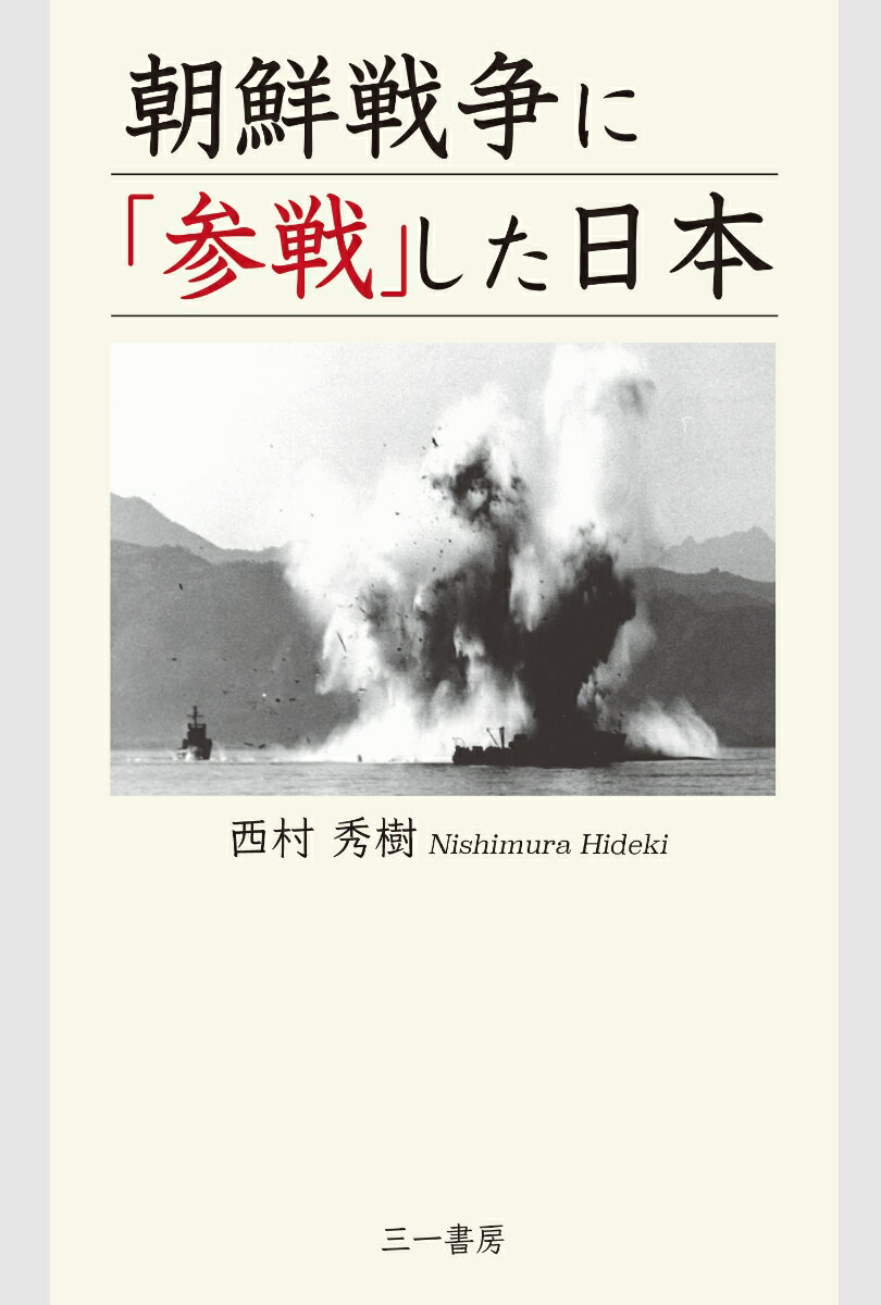 ◆◆◆非常にきれいな状態です。中古商品のため使用感等ある場合がございますが、品質には十分注意して発送いたします。 【毎日発送】 商品状態 著者名 西村秀樹 出版社名 三一書房 発売日 2019年06月25日 ISBN 9784380190049
