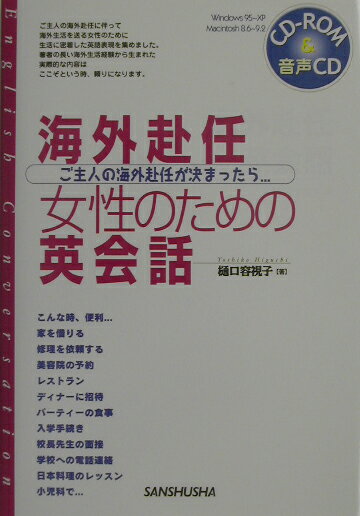 ◆◆◆全体的に汚れ、日焼け、傷みがあります。付属品がありません。中古ですので多少の使用感がありますが、品質には十分に注意して販売しております。迅速・丁寧な発送を心がけております。【毎日発送】 商品状態 著者名 樋口容視子 出版社名 三修社 ...