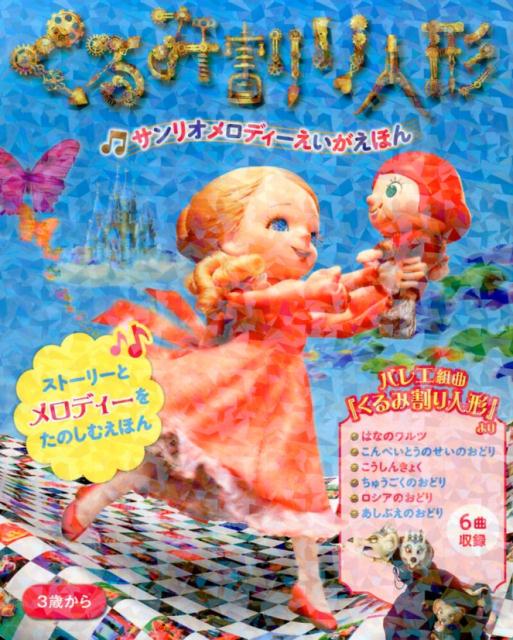 ◆◆◆全体的に使用感があります。中古ですので多少の使用感がありますが、品質には十分に注意して販売しております。迅速・丁寧な発送を心がけております。【毎日発送】 商品状態 著者名 出版社名 サンリオ 発売日 2014年12月 ISBN 978...