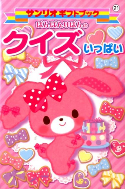 ◆◆◆非常にきれいな状態です。中古商品のため使用感等ある場合がございますが、品質には十分注意して発送いたします。 【毎日発送】 商品状態 著者名 出版社名 サンリオ 発売日 2014年12月 ISBN 9784387140702