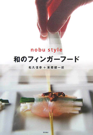 ◆◆◆おおむね良好な状態です。中古商品のため使用感等ある場合がございますが、品質には十分注意して発送いたします。 【毎日発送】 商品状態 著者名 MatsuhisaNobuyuki、東郷健一郎 出版社名 柴田書店 発売日 2006年09月 ...