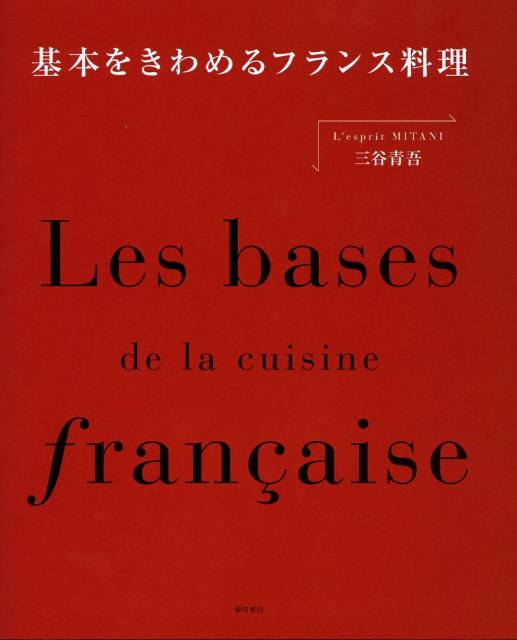 ◆◆◆非常にきれいな状態です。中古商品のため使用感等ある場合がございますが、品質には十分注意して発送いたします。 【毎日発送】 商品状態 著者名 三谷青吾 出版社名 柴田書店 発売日 2008年02月 ISBN 9784388060313