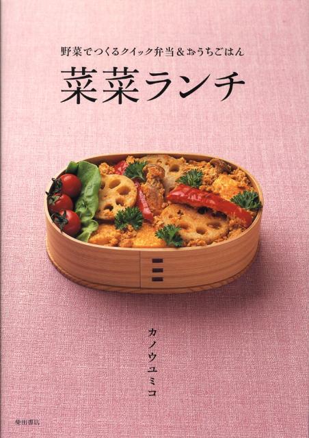 ◆◆◆カバーに傷みがあります。中古ですので多少の使用感がありますが、品質には十分に注意して販売しております。迅速・丁寧な発送を心がけております。【毎日発送】 商品状態 著者名 カノウユミコ 出版社名 柴田書店 発売日 2008年09月 IS...