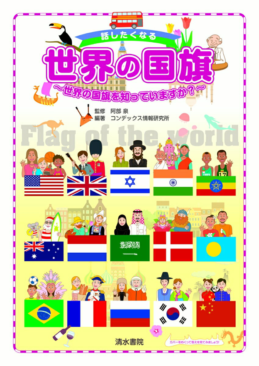 ◆◆◆おおむね良好な状態です。中古商品のため使用感等ある場合がございますが、品質には十分注意して発送いたします。 【毎日発送】 商品状態 著者名 阿部泉、コンデックス情報研究所 出版社名 清水書院 発売日 2017年08月10日 ISBN ...