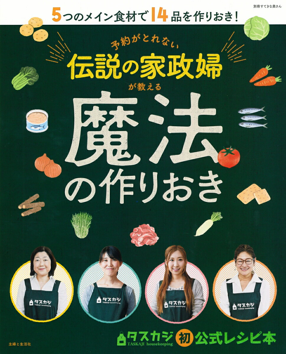 ◆◆◆おおむね良好な状態です。中古商品のため使用感等ある場合がございますが、品質には十分注意して発送いたします。 【毎日発送】 商品状態 著者名 編集:主婦と生活社 出版社名 主婦と生活社 発売日 2017年07月06日 ISBN 9784...