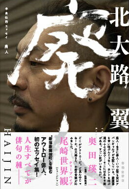 ◆◆◆非常にきれいな状態です。中古商品のため使用感等ある場合がございますが、品質には十分注意して発送いたします。 【毎日発送】 商品状態 著者名 北大路翼 出版社名 春陽堂書店 発売日 2019年11月13日 ISBN 9784394990000