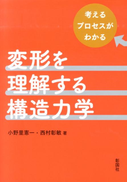 ◆◆◆おおむね良好な状態です。中古商品のため使用感等ある場合がございますが、品質には十分注意して発送いたします。 【毎日発送】 商品状態 著者名 小野里憲一、西村彰敏 出版社名 彰国社 発売日 2014年04月 ISBN 978439532...