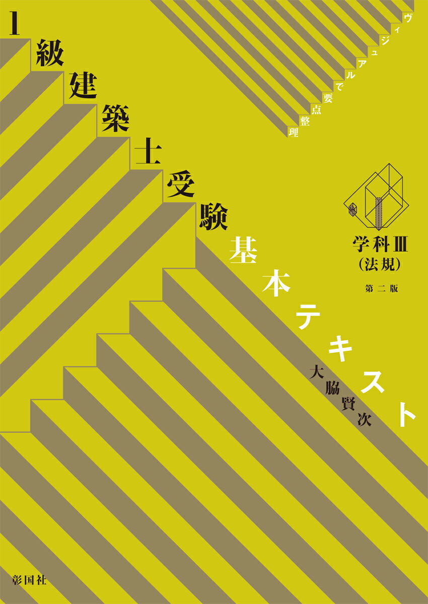 ◆◆◆おおむね良好な状態です。中古商品のため使用感等ある場合がございますが、品質には十分注意して発送いたします。 【毎日発送】 商品状態 著者名 大脇賢次 出版社名 彰国社 発売日 2016年06月 ISBN 9784395350315