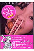◆◆◆小口に日焼けがあります。中古ですので多少の使用感がありますが、品質には十分に注意して販売しております。迅速・丁寧な発送を心がけております。【毎日発送】 商品状態 著者名 二ノ宮知子 出版社名 祥伝社 発売日 2003年03月 ISBN...