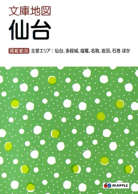 ◆◆◆おおむね良好な状態です。中古商品のため使用感等ある場合がございますが、品質には十分注意して発送いたします。 【毎日発送】 商品状態 著者名 編集:昭文社 地図 編集部 出版社名 昭文社 発売日 2014年 ISBN 978439847...