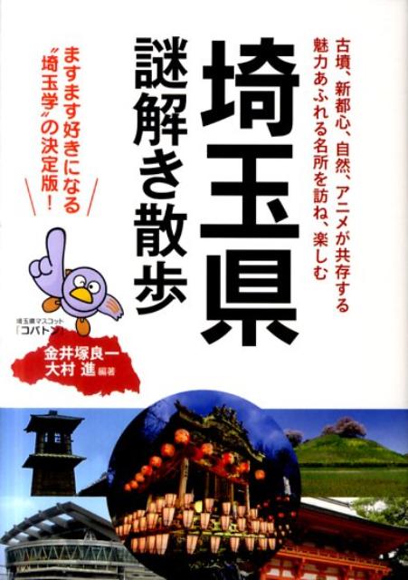 ◆◆◆非常にきれいな状態です。中古商品のため使用感等ある場合がございますが、品質には十分注意して発送いたします。 【毎日発送】 商品状態 著者名 金井塚良一、大村進 出版社名 新人物往来社 発売日 2011年09月 ISBN 9784404...