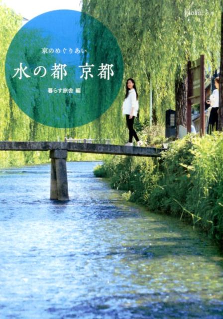 ◆◆◆非常にきれいな状態です。中古商品のため使用感等ある場合がございますが、品質には十分注意して発送いたします。 【毎日発送】 商品状態 著者名 暮らす旅舎 出版社名 実業之日本社 発売日 2014年09月 ISBN 9784408420639