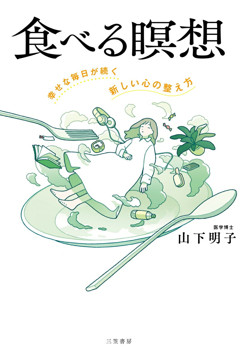 ◆◆◆非常にきれいな状態です。中古商品のため使用感等ある場合がございますが、品質には十分注意して発送いたします。 【毎日発送】 商品状態 著者名 山下明子 出版社名 三笠書房 発売日 2025年09月05日 ISBN 9784837940517