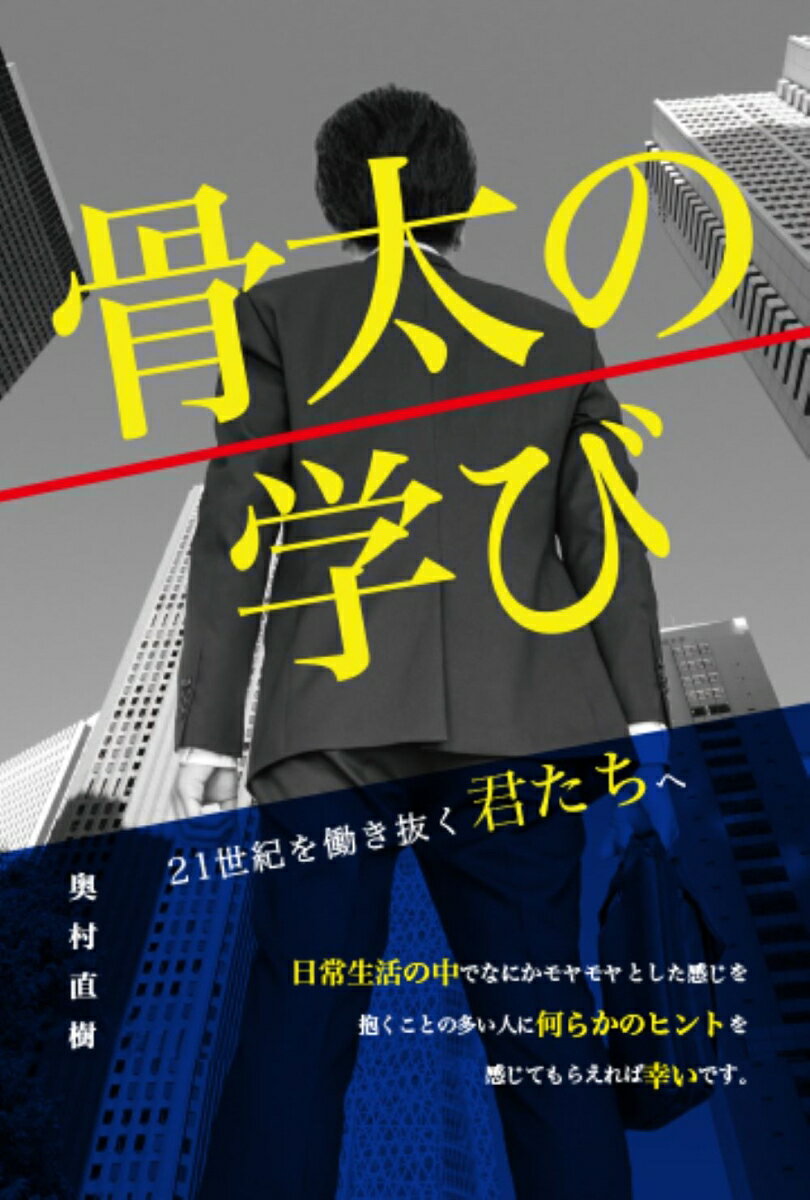 ◆◆◆非常にきれいな状態です。中古商品のため使用感等ある場合がございますが、品質には十分注意して発送いたします。 【毎日発送】 商品状態 著者名 奥村直樹 出版社名 金港堂出版部 発売日 2024年02月14日 ISBN 978487398...
