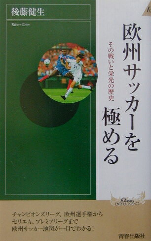 ◆◆◆カバーに汚れがあります。中古ですので多少の使用感がありますが、品質には十分に注意して販売しております。迅速・丁寧な発送を心がけております。【毎日発送】 商品状態 著者名 後藤健生 出版社名 青春出版社 発売日 2003年03月 ISB...