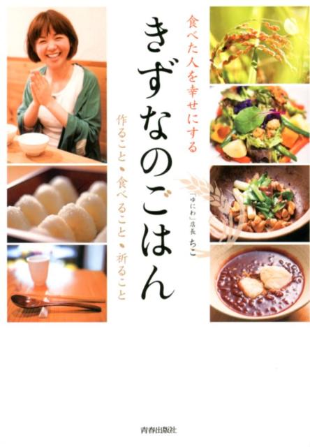 ◆◆◆非常にきれいな状態です。中古商品のため使用感等ある場合がございますが、品質には十分注意して発送いたします。 【毎日発送】 商品状態 著者名 ちこ 出版社名 青春出版社 発売日 2012年02月15日 ISBN 9784413110549