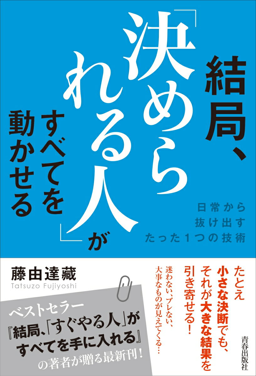 ◆◆◆おおむね良好な状態です。中古商品のため使用感等ある場合がございますが、品質には十分注意して発送いたします。 【毎日発送】 商品状態 著者名 藤由達藏 出版社名 青春出版社 発売日 2017年01月15日 ISBN 9784413230254