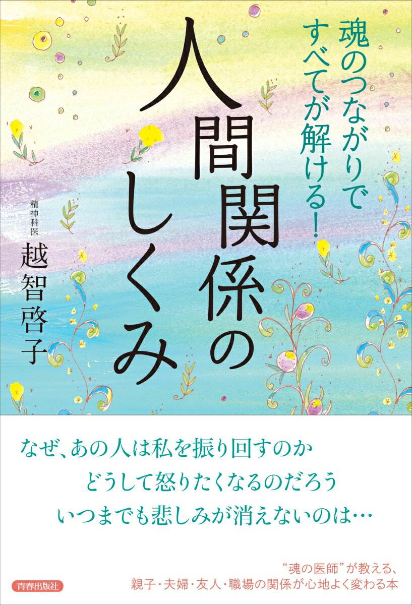 ◆◆◆非常にきれいな状態です。中古商品のため使用感等ある場合がございますが、品質には十分注意して発送いたします。 【毎日発送】 商品状態 著者名 越智啓子 出版社名 青春出版社 発売日 2017年06月20日 ISBN 9784413230452