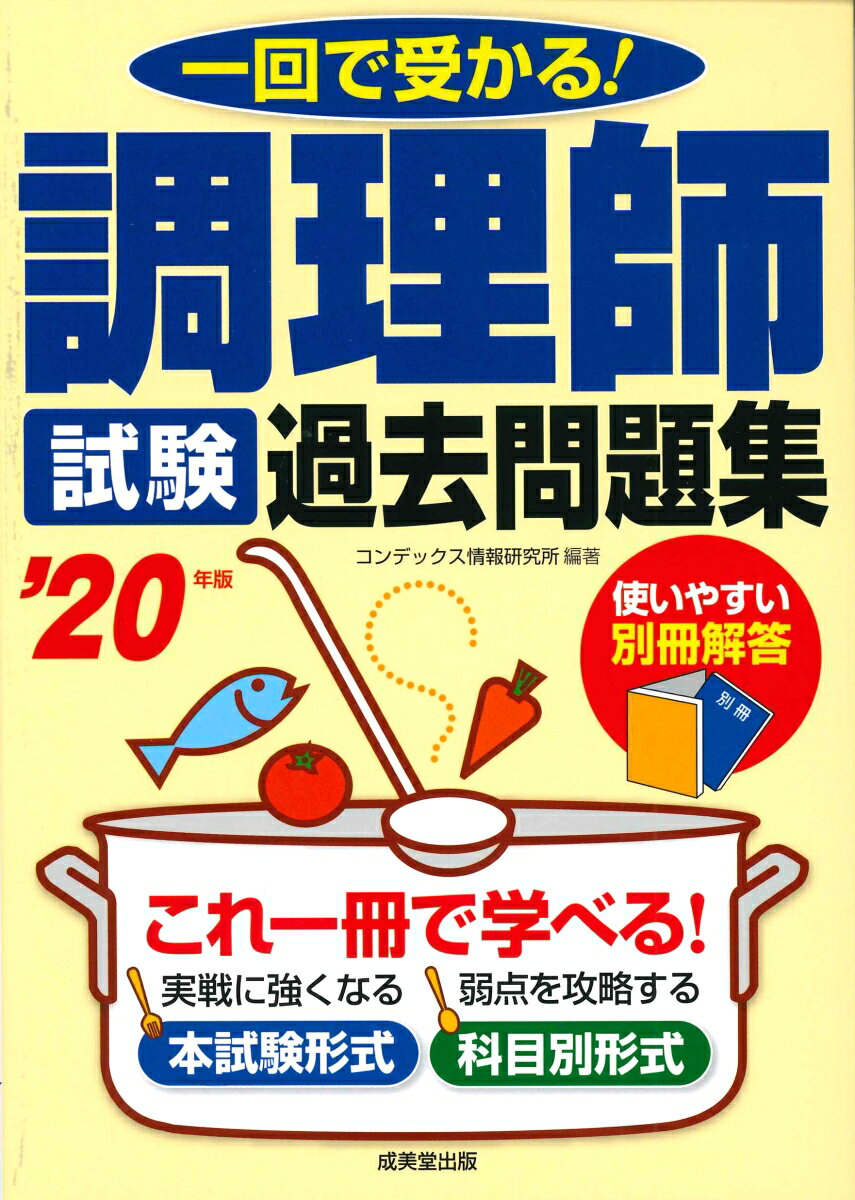 ◆◆◆おおむね良好な状態です。中古商品のため使用感等ある場合がございますが、品質には十分注意して発送いたします。 【毎日発送】 商品状態 著者名 コンデックス情報研究所 出版社名 成美堂出版 発売日 2020年01月20日 ISBN 978...