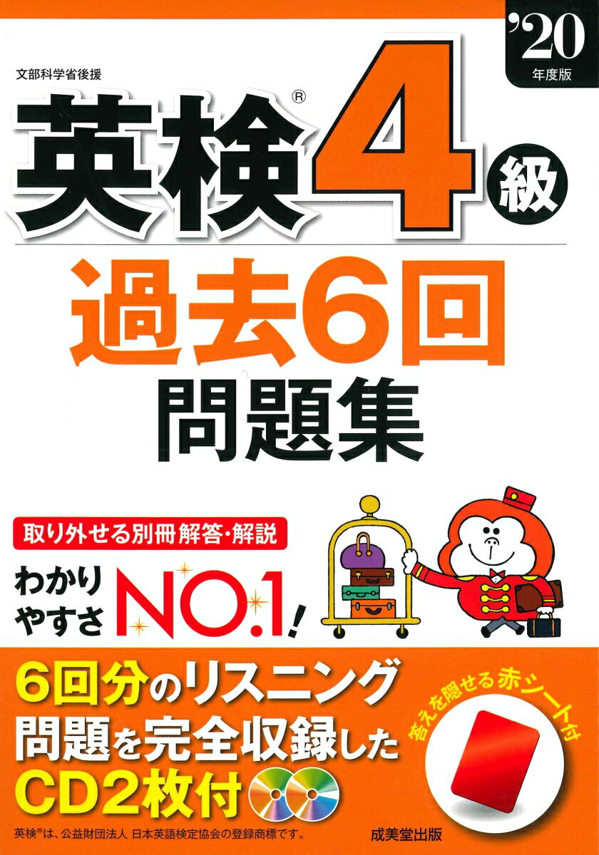 ◆◆◆おおむね良好な状態です。中古商品のため使用感等ある場合がございますが、品質には十分注意して発送いたします。 【毎日発送】 商品状態 著者名 成美堂出版編集部 出版社名 成美堂出版 発売日 2020年03月01日 ISBN 978441...