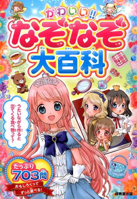 ◆◆◆おおむね良好な状態です。中古商品のため使用感等ある場合がございますが、品質には十分注意して発送いたします。 【毎日発送】 商品状態 著者名 加藤千鶴、タカクボジュン 出版社名 成美堂出版 発売日 2015年08月 ISBN 97844...