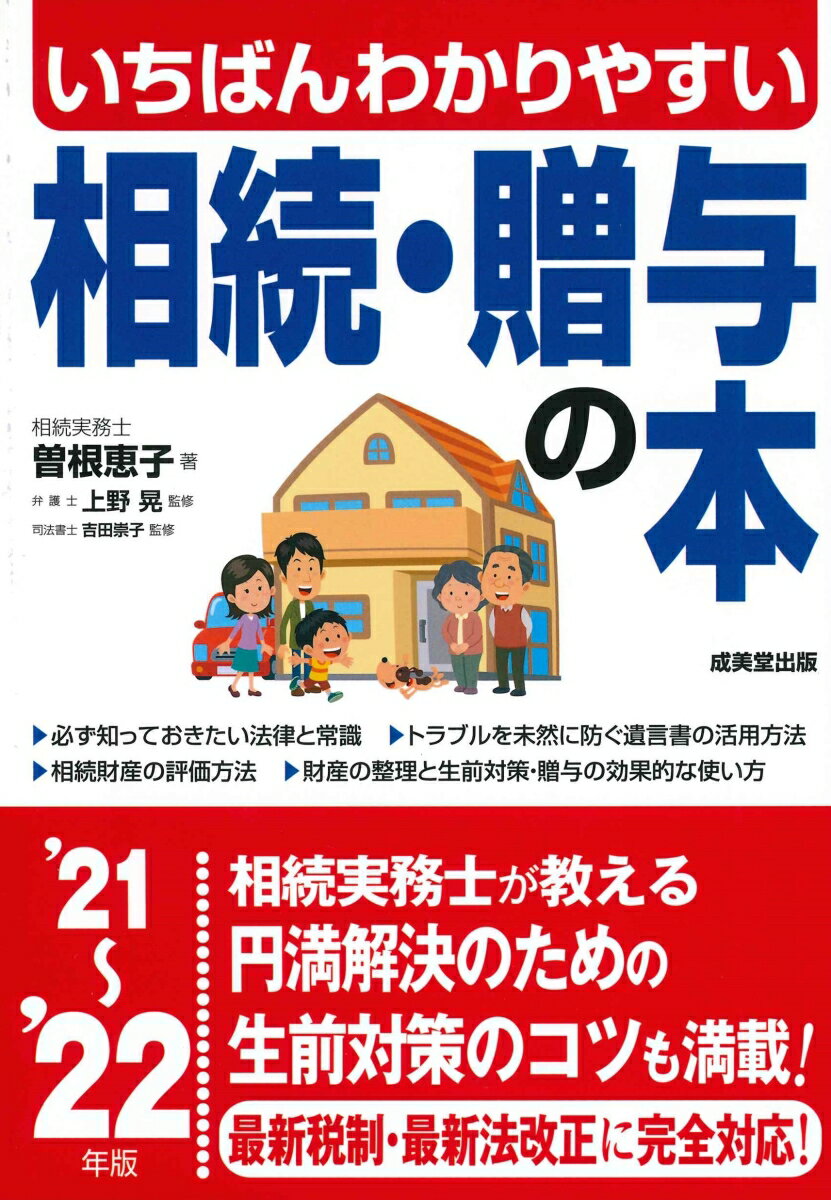 ◆◆◆おおむね良好な状態です。中古商品のため使用感等ある場合がございますが、品質には十分注意して発送いたします。 【毎日発送】 商品状態 著者名 曽根恵子 出版社名 成美堂出版 発売日 2021年08月30日 ISBN 9784415330044